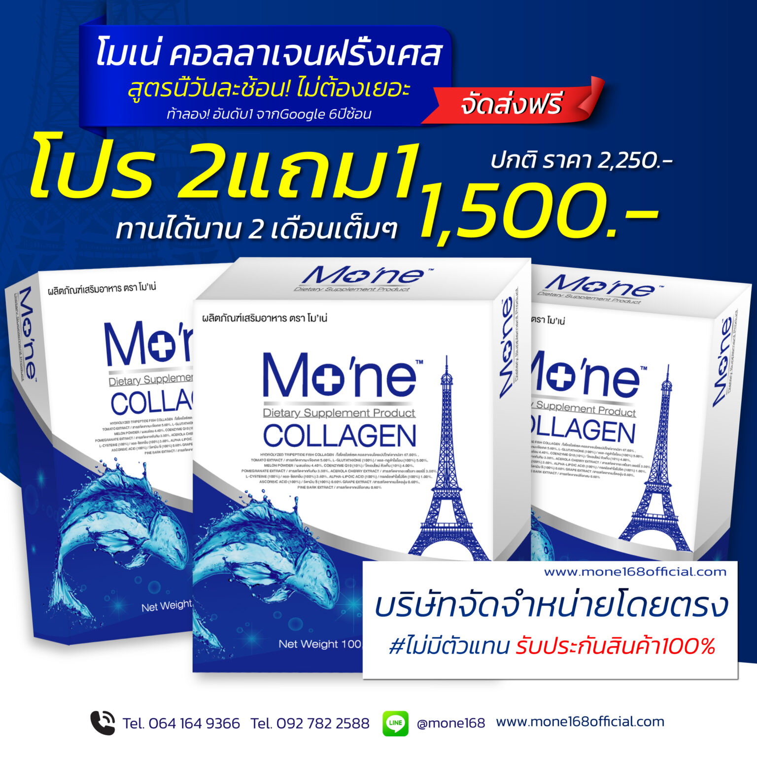 โปรโมชั่น - โมเน่ คอลลาเจน พลัส (Mo'ne Collagen PLUS)