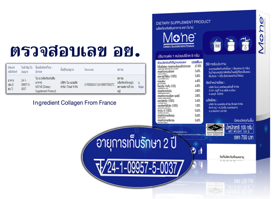 Mo'ne Collagen - โมเน่ คอลลาเจน (Mo'ne Collagen)