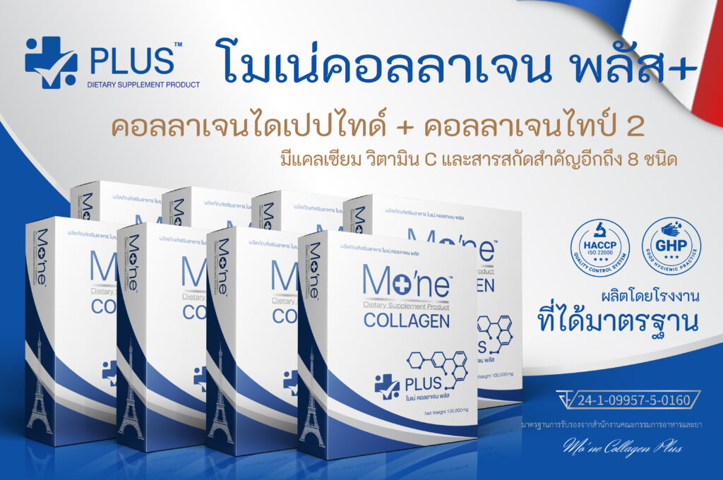 Mo'ne Collagen - โมเน่ คอลลาเจน พลัส (Mo'ne Collagen PLUS)